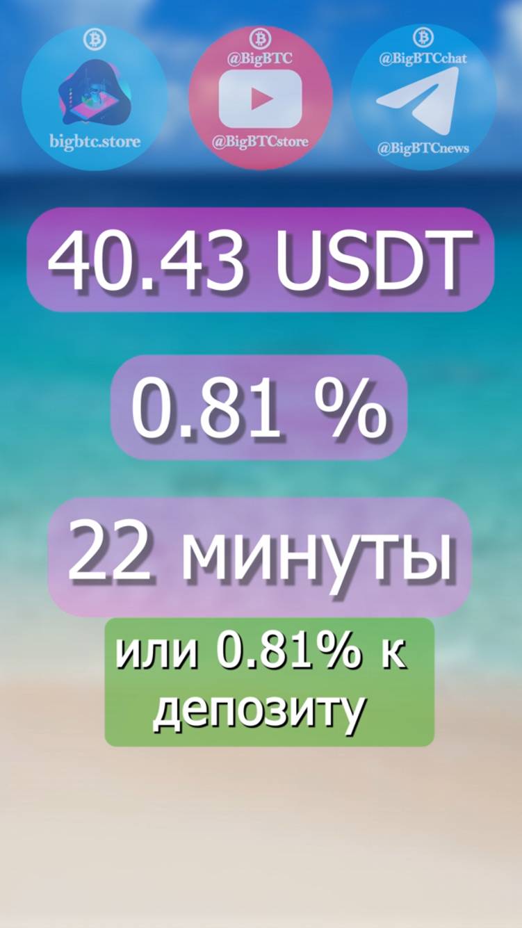 🤑+4040 рублей за 22 минуты | Спред +0.81% #арбитраж с @BigBTC