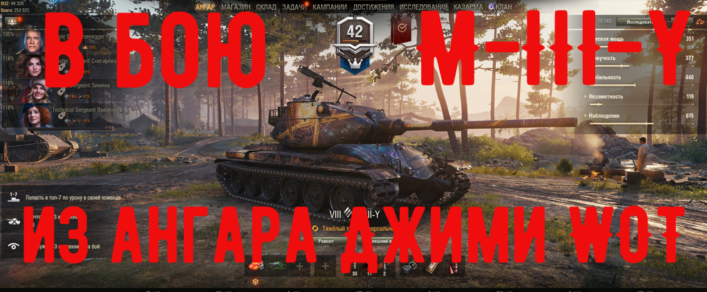 в бою танк из ангара Джими WOT