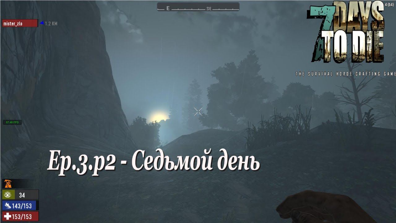#7Days To Die  Alpha 19.2   Episode  3 часть 2 -  Наступил седьмой день....