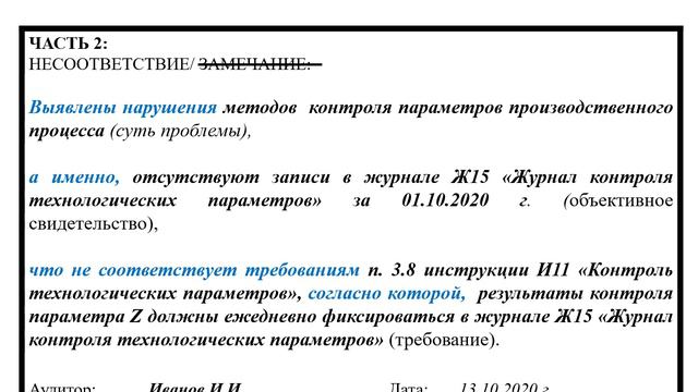 Внутренний аудит 4