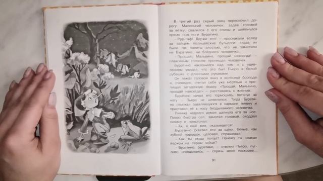 А. Толстой. Золотой ключик. Глава 18