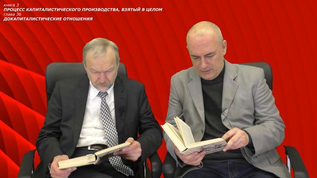 КАПИТАЛ. книга 3. глава 36. Докапиталистические отношения
