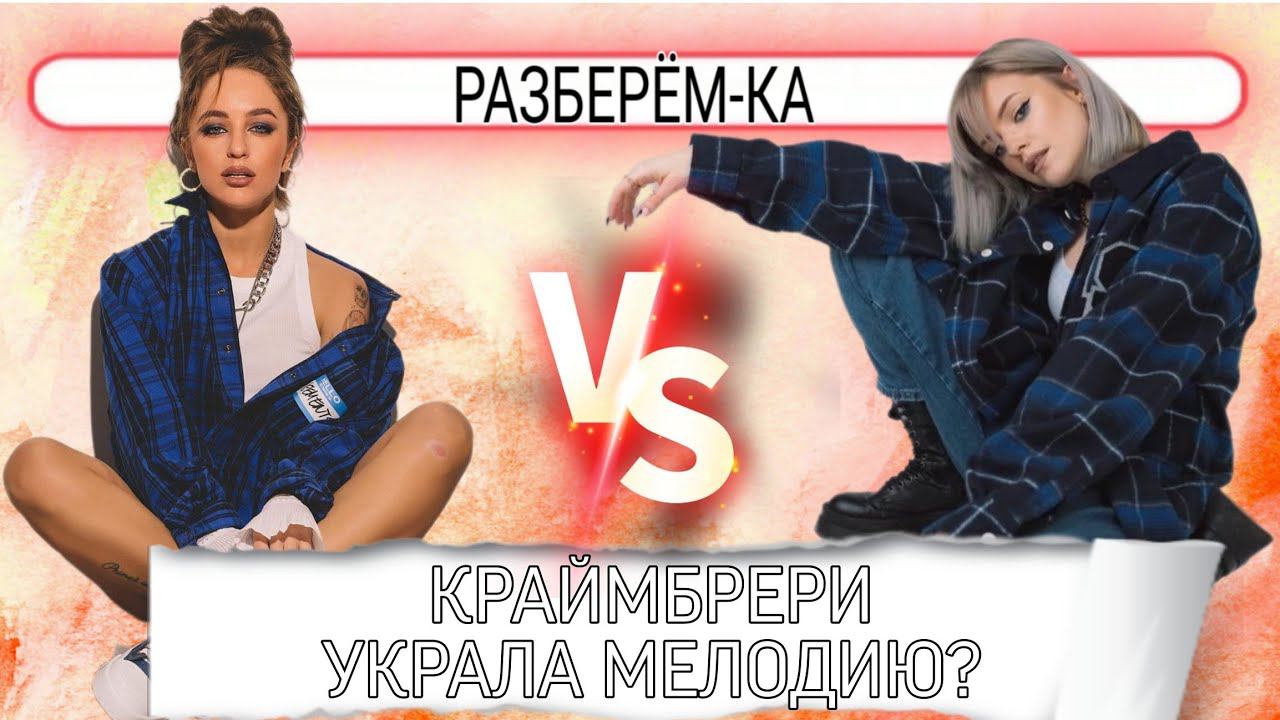 РАЗБЕРЁМ-КА. ПЛАГИАТ или СЛУЧАЙНОСТЬ?