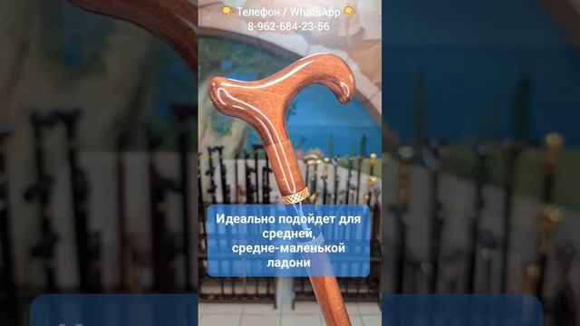 Трость "Ганновер" 8-962-684-23-56 - для заказа