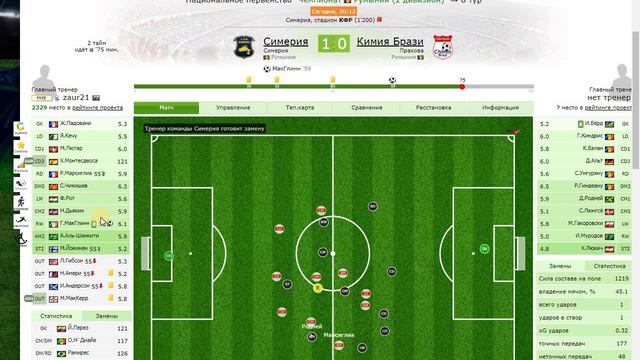 Моя команда играет Футбол