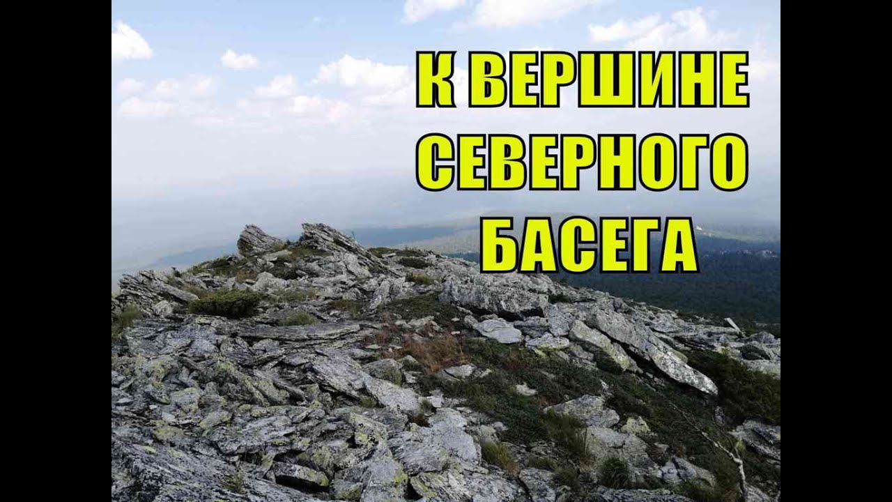 Уральские горы. Заповедник БАСЕГИ