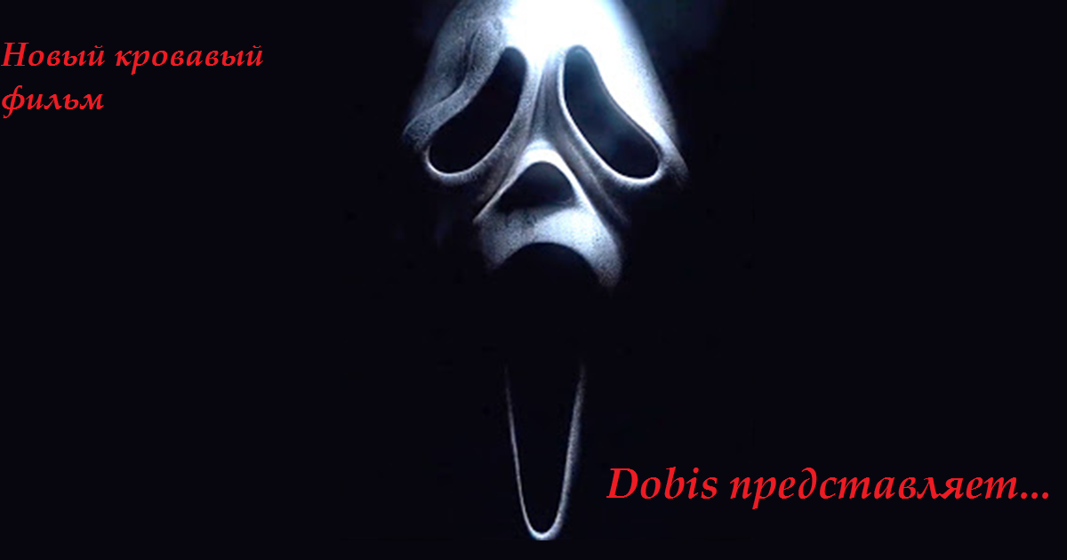 Хоррор 2021.Страшное кино.Упоратая озвучка.18+.Осторожно Мат.Крик 6?