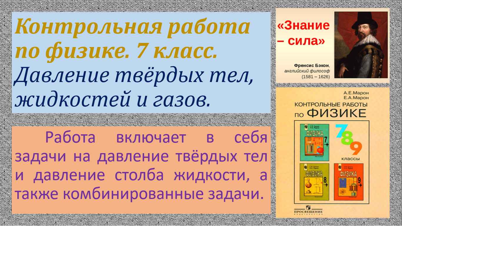 Контрольная работа по физике 7 класс на давление твёрдых тел, жидкостей и газов