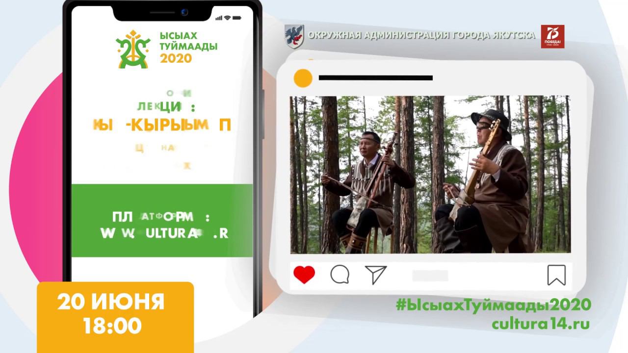 Ысыах Туймаады -2020. Лекции