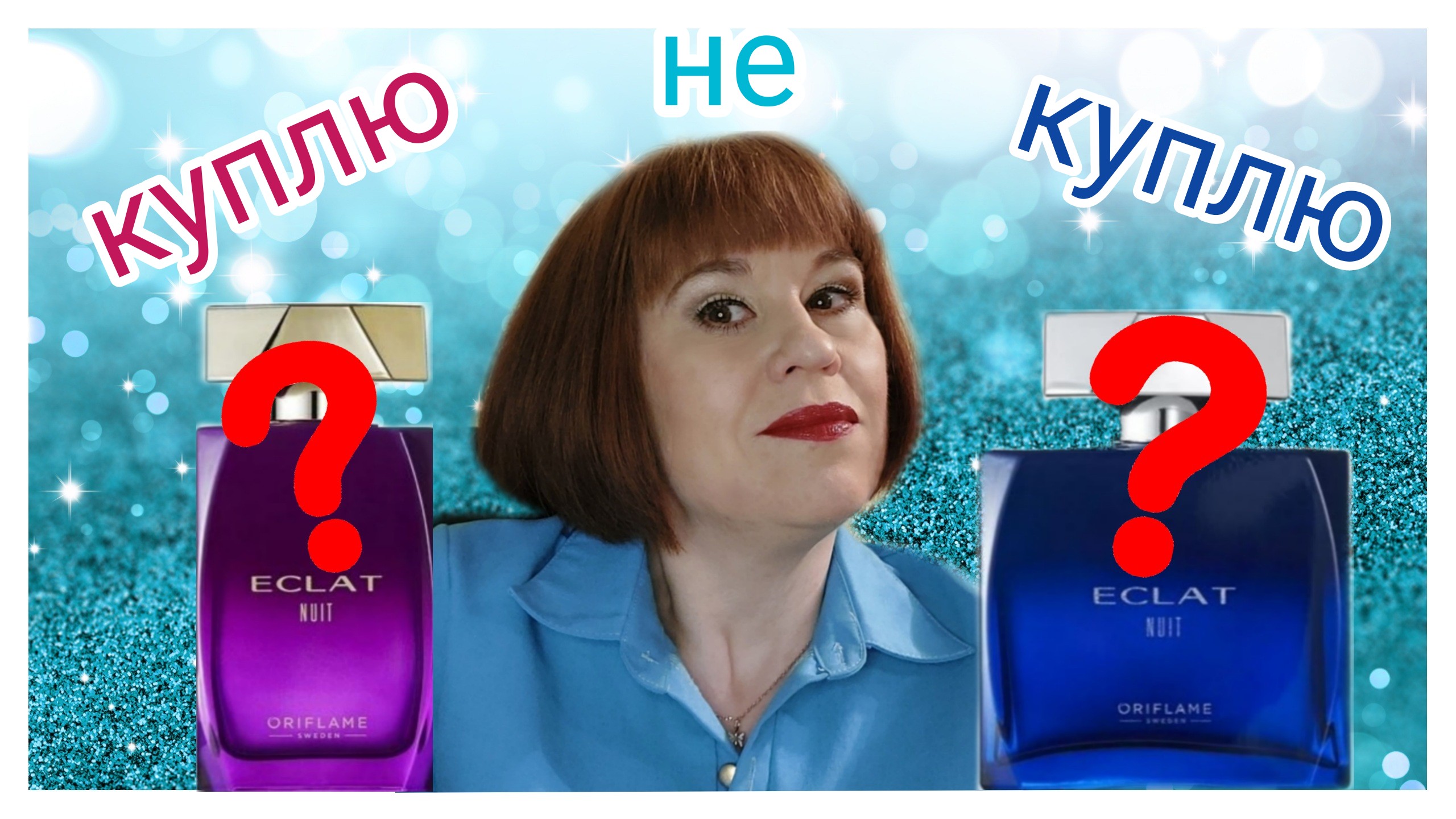 164. ECLAT NUIT ORIFLAME || Новые парные ароматы от Орифлэйм или déjà vu?#4