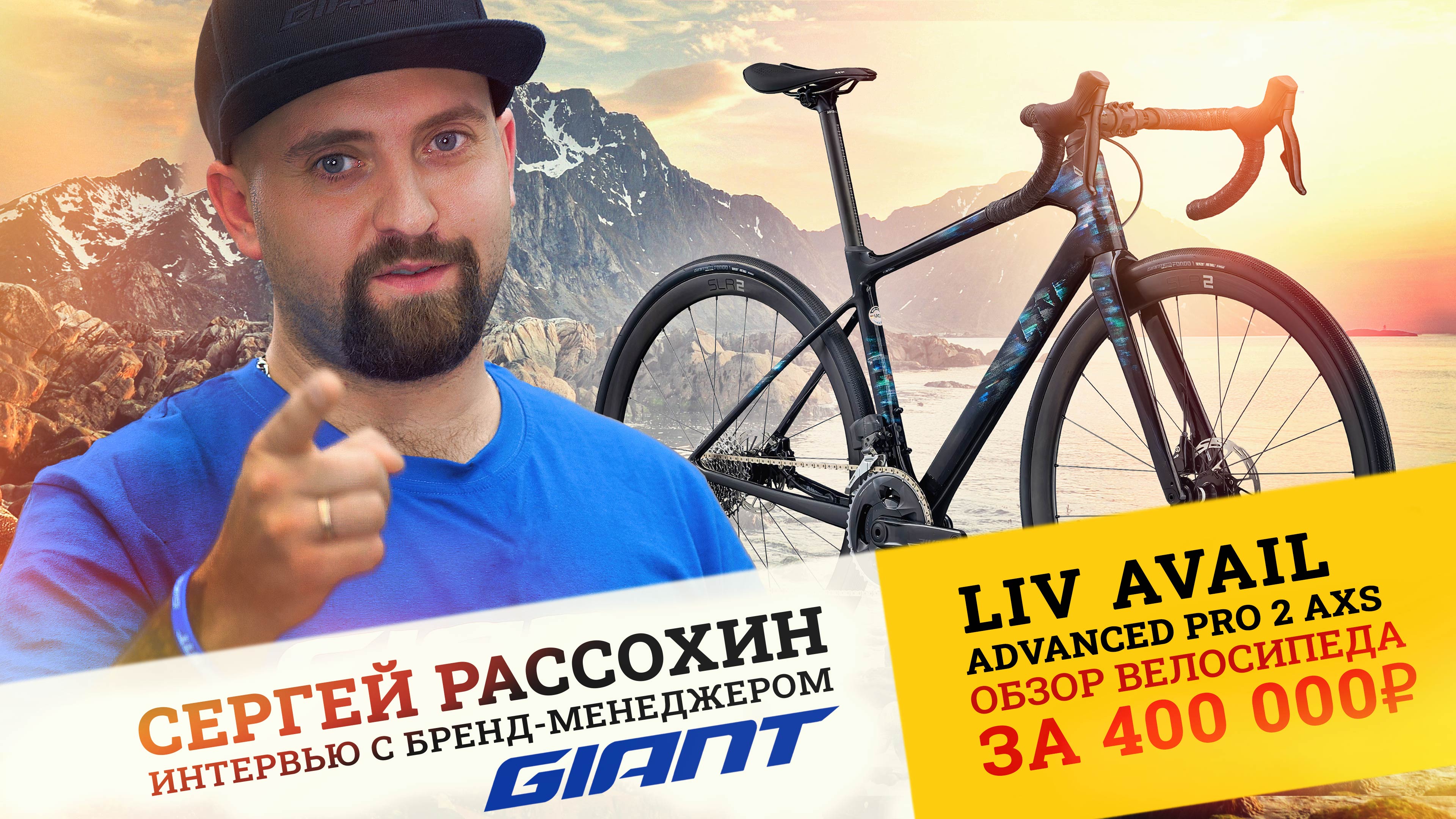 Интервью с бренд менеджером Giant | Обзор Liv Avail Advanced Pro 2 AXS (2023)