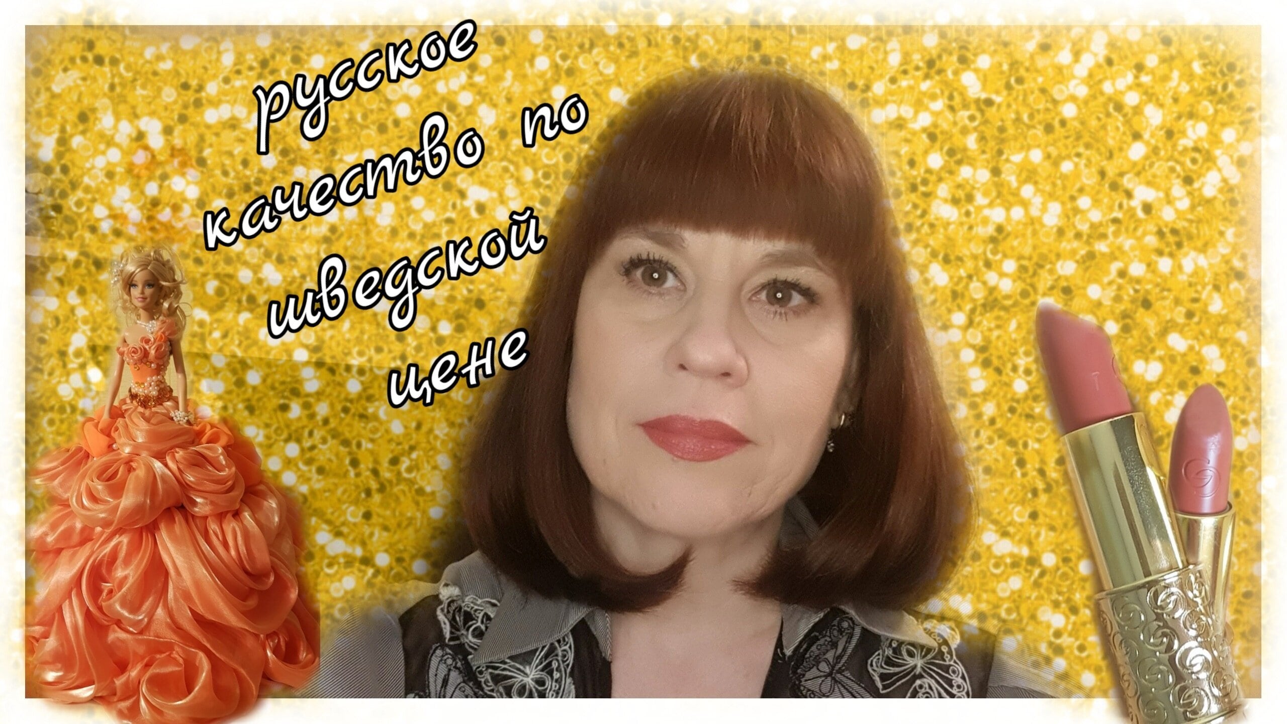 69. В зобу дыханье сперло?антивозрастная губная помада Giordani Gold Oriflame#5