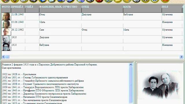 Генеалогическое древо семьи. Урок 3