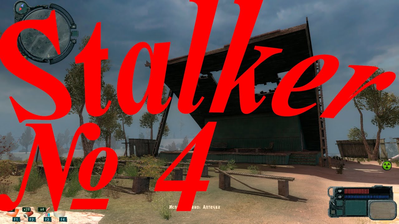 Артефакт на земснаряде - (Stalker №4)