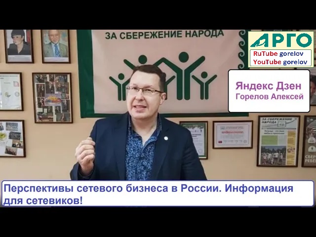 Март 2022 г, кризис. Перспективы сетевого бизнеса в России! Информация для сетев