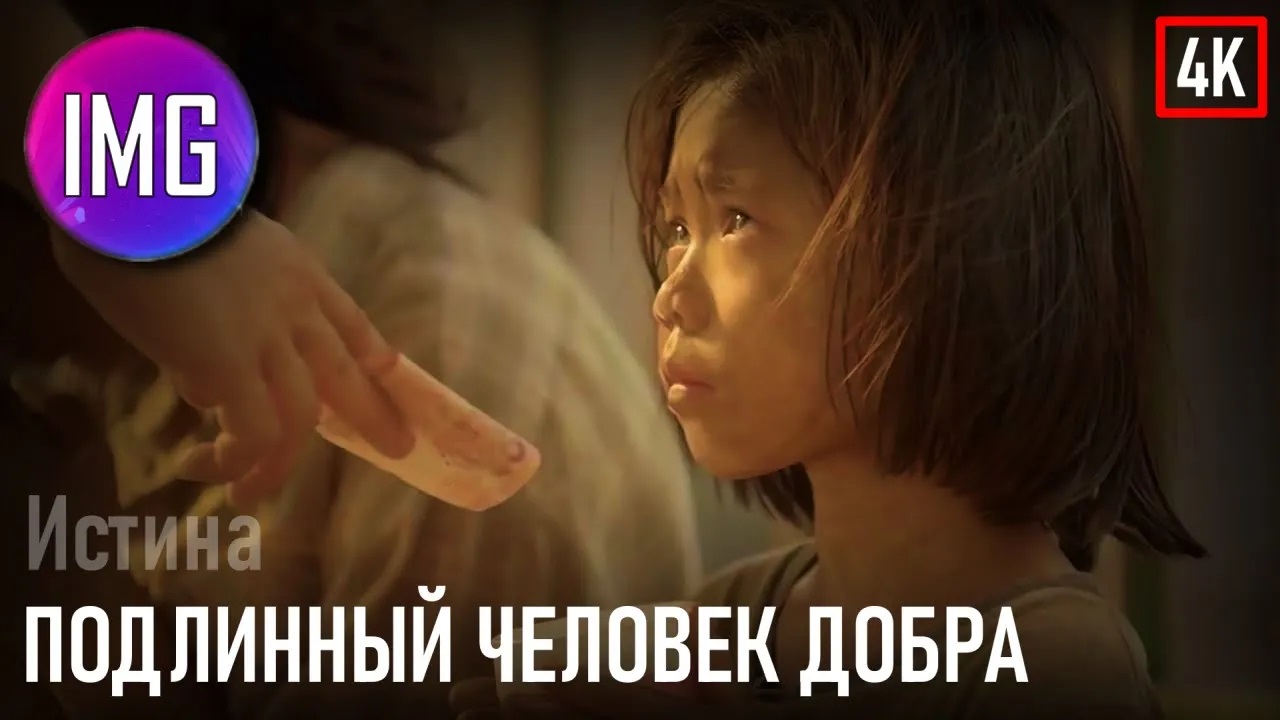 ✔️⁴ᴷ [אמת] ПОДЛИННЫЙ ЧЕЛОВЕК ДОБРА