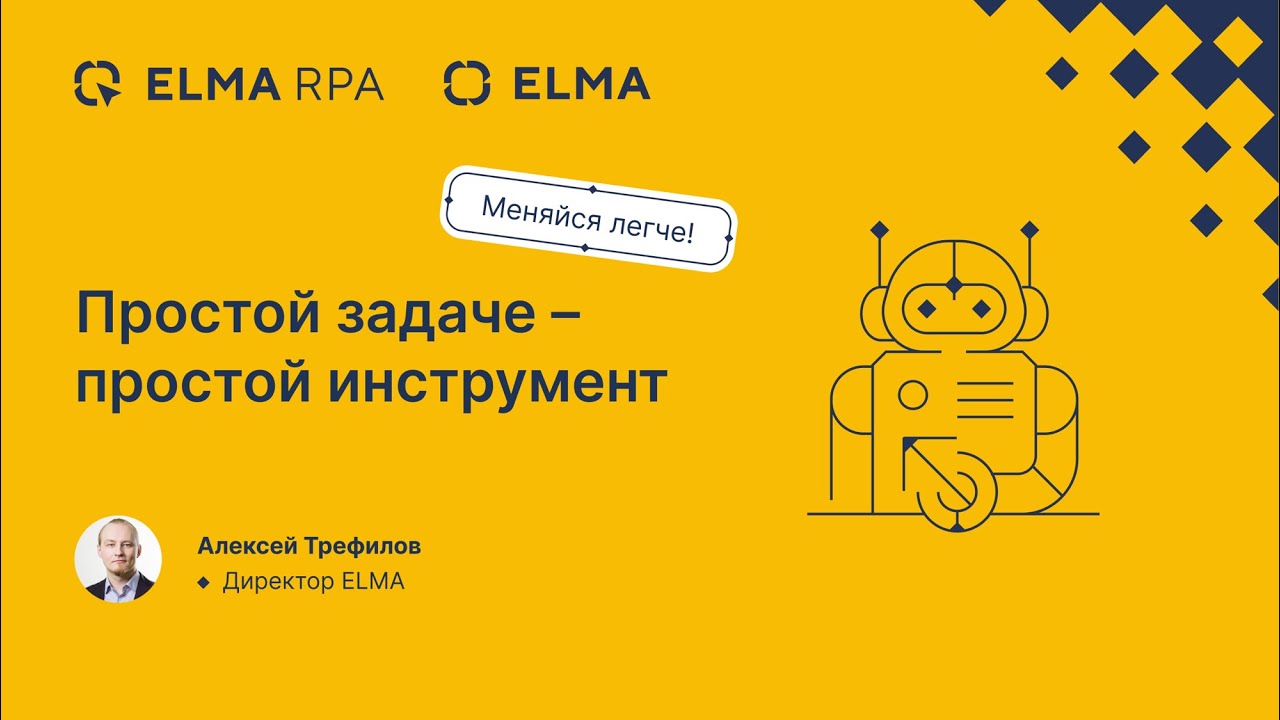 Почему роботы не работают Реальная область применения RPA в управлении бизнес-процессами