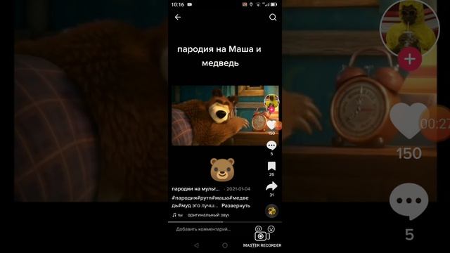 муд Маша и медведь 3 часть