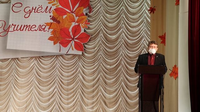 Поздравление с Днём учителя от 05.10.2021