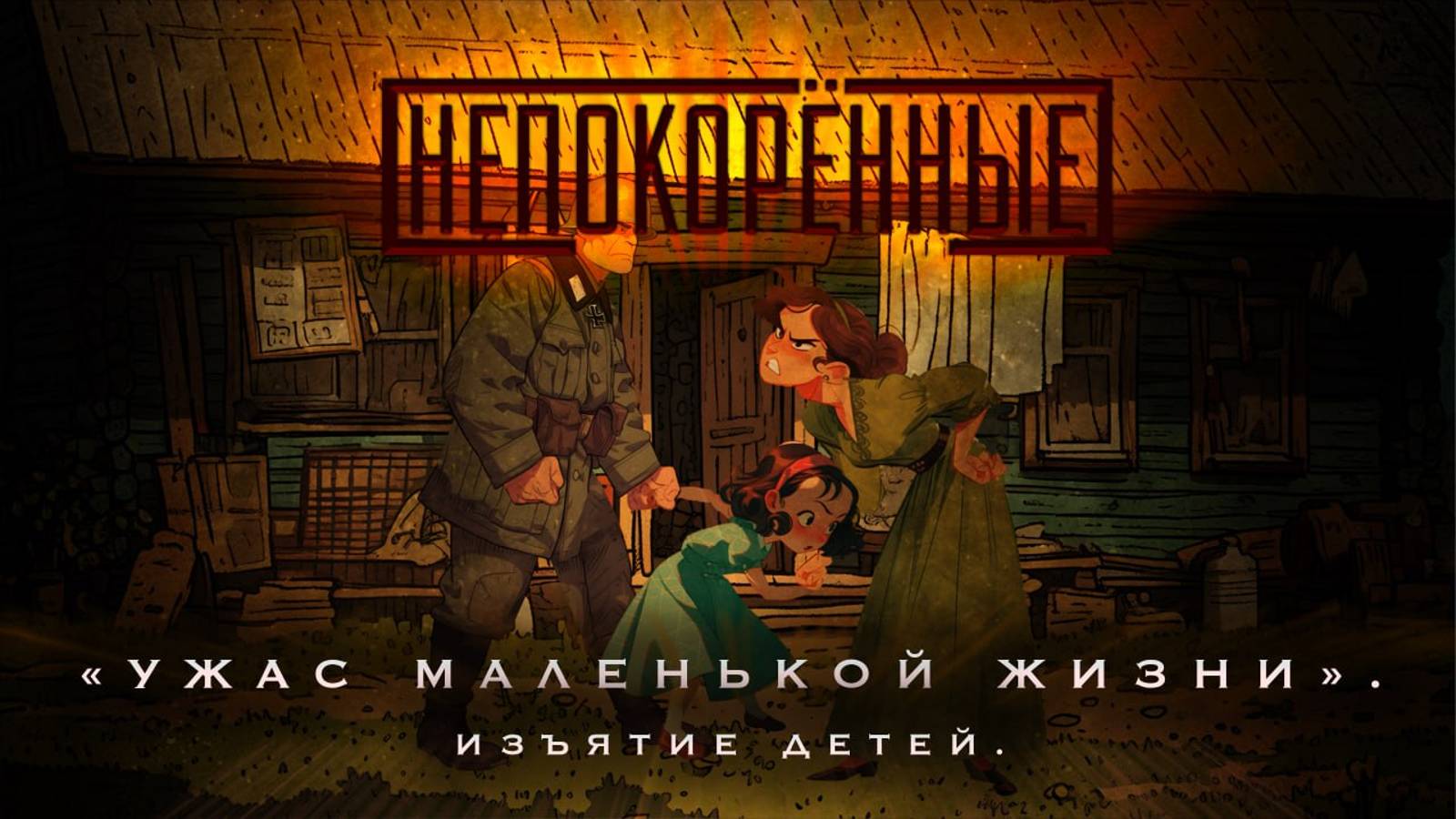 Изъятие детей