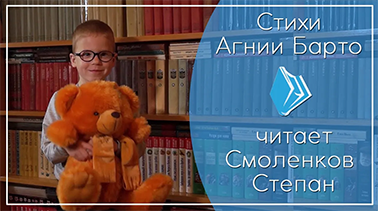 Агния Барто - Пять четверостиший. Исп. Смоленков С. (май 2020 г.)
