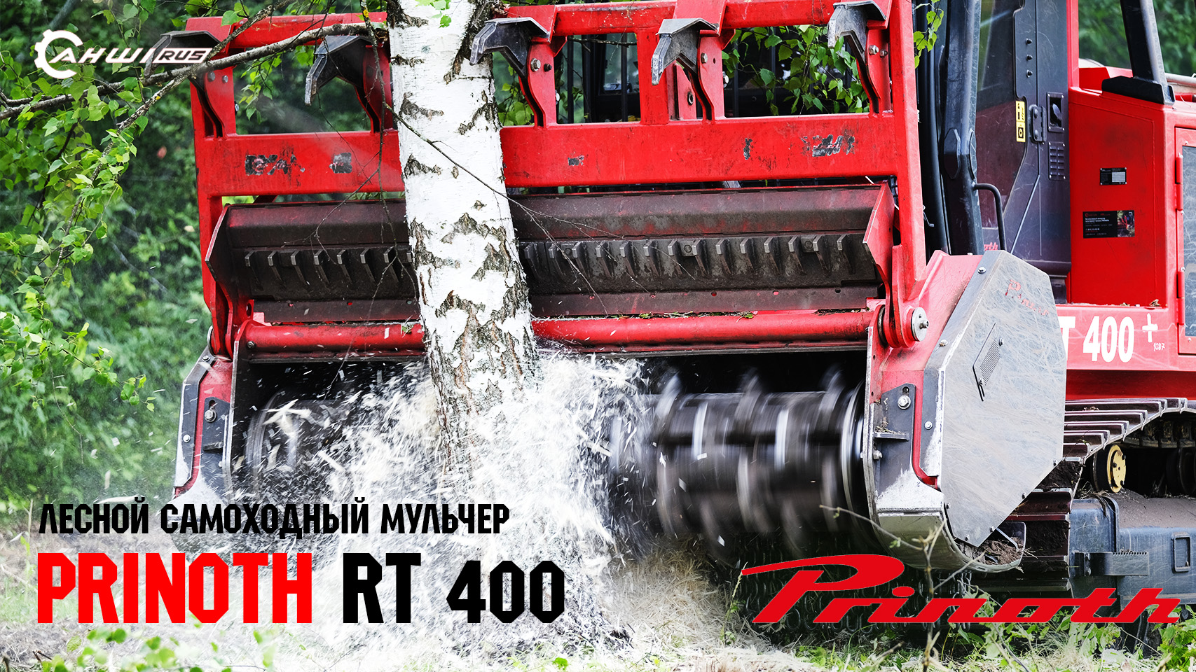 Лесной самоходный мульчер Prinoth RT 400