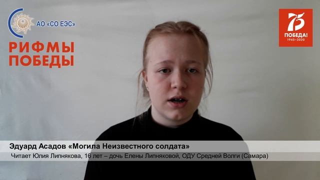 Эдуард Асадов «Могила Неизвестного солдата»