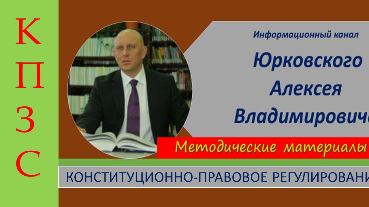 КОНСТИТУЦИОННО-ПРАВОВОЕ РЕГУЛИРОВАНИЕ.mp4