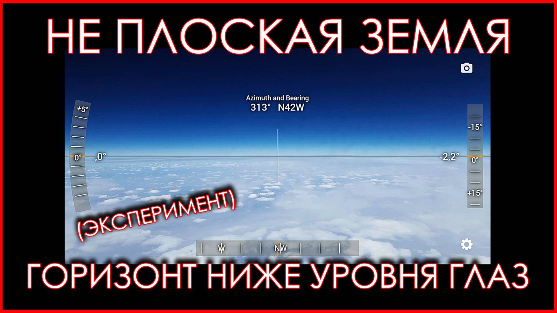 Не плоская Земля. Горизонт ниже уровня глаз. Эксперимент.