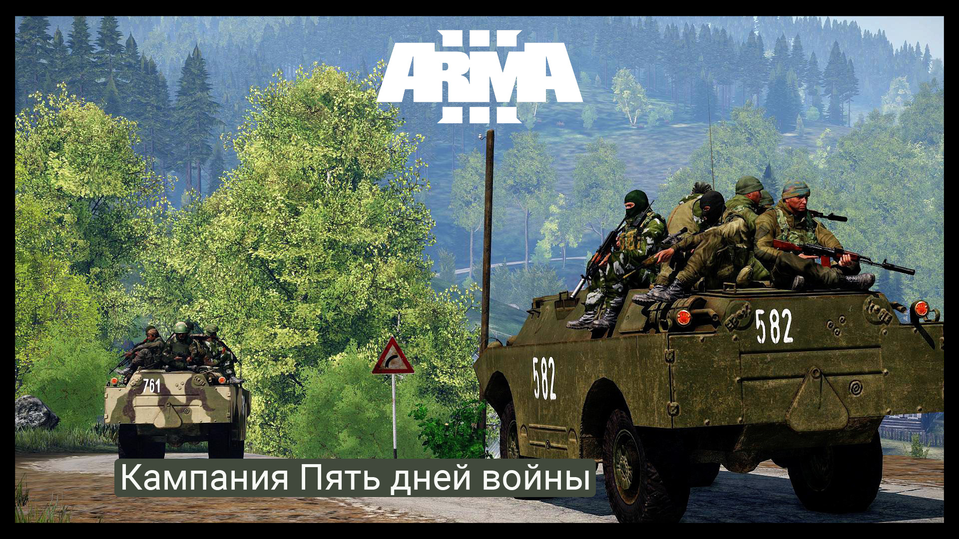 ArmA 3.Кампания пять дней войны
