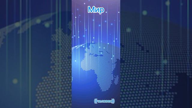 Музыка. (Мир) 2024. ((человек))