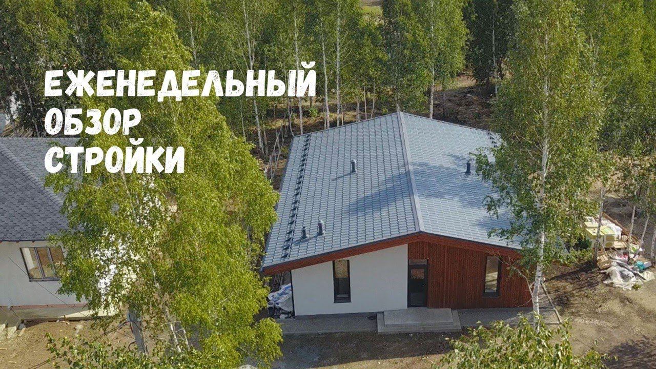 Еженедельный обзор строительства в поселке Княжий