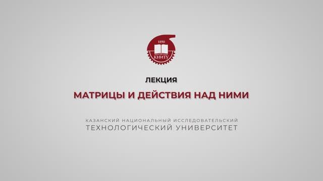 Лекция 3. Матрицы