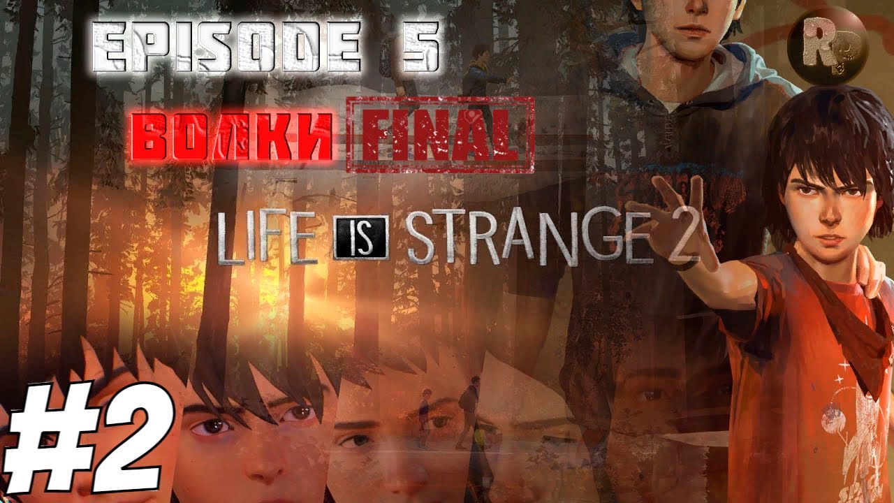 Life is strange 2: Эпизод 5. Часть 2 Волки Прохождение на русском #RitorPlay