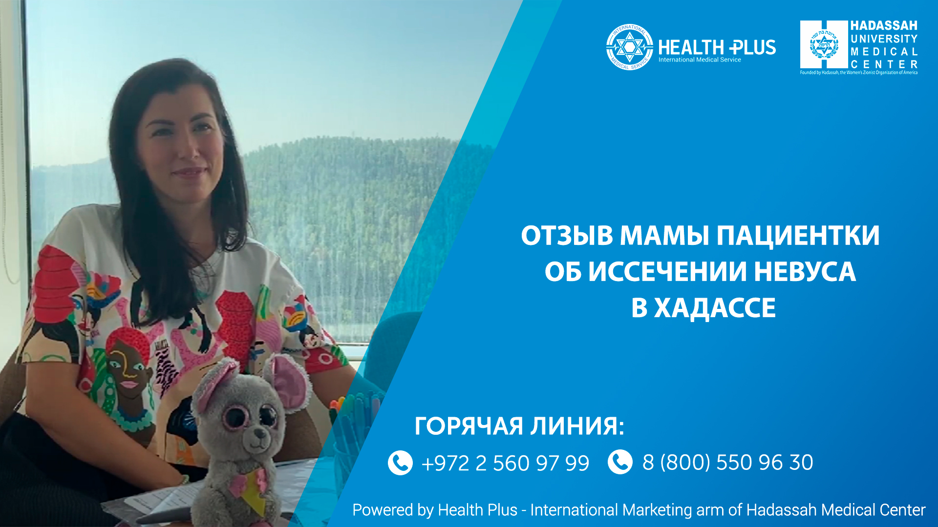 Отзыв мамы пациентки об иссечении невуса у профессора Маргулиса в МЦ Хадасса