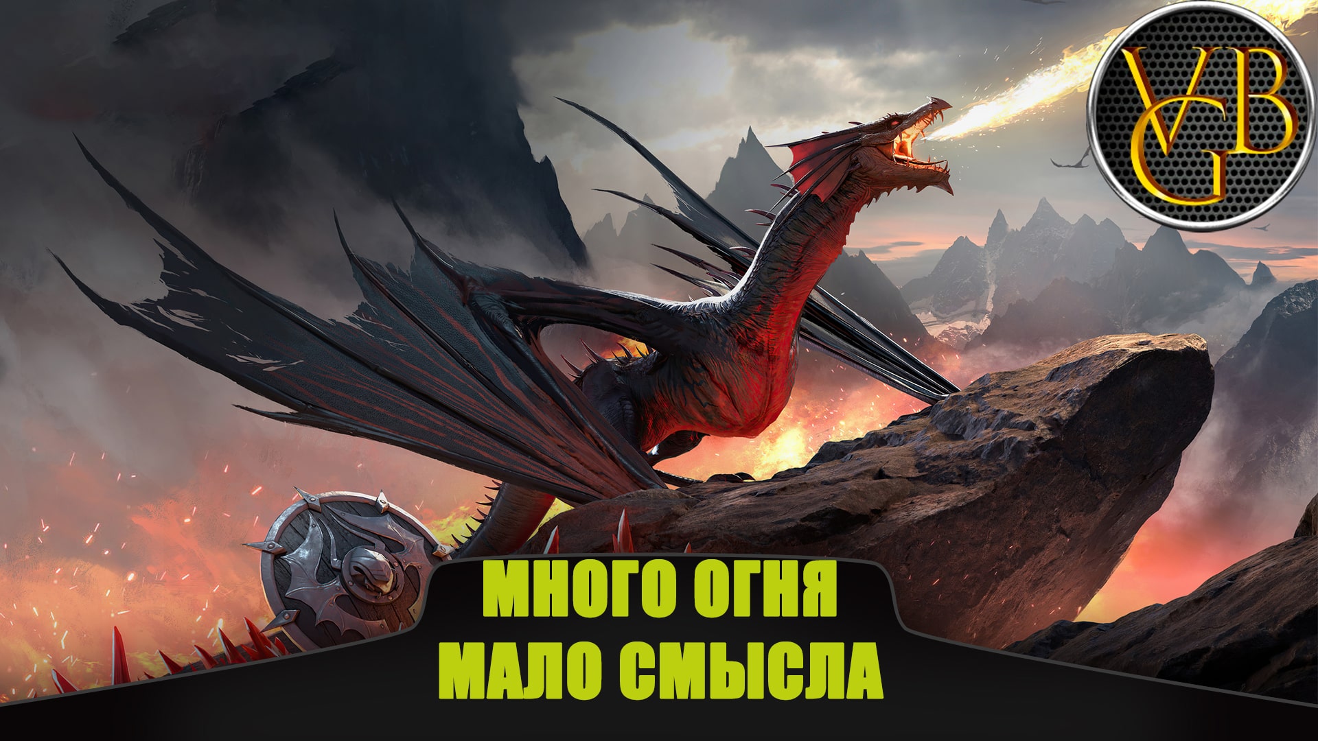 Century Age of Ashes - Много огня, мало смысла