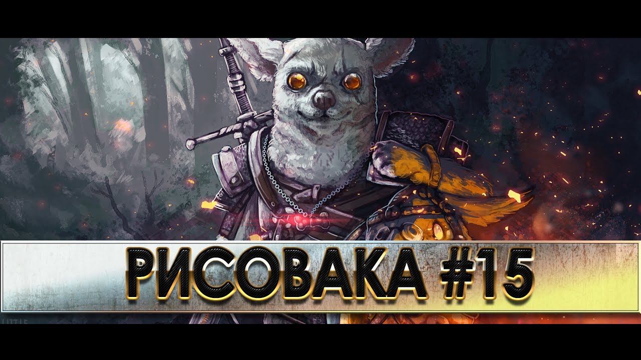 Зовите его "Белый Волк"