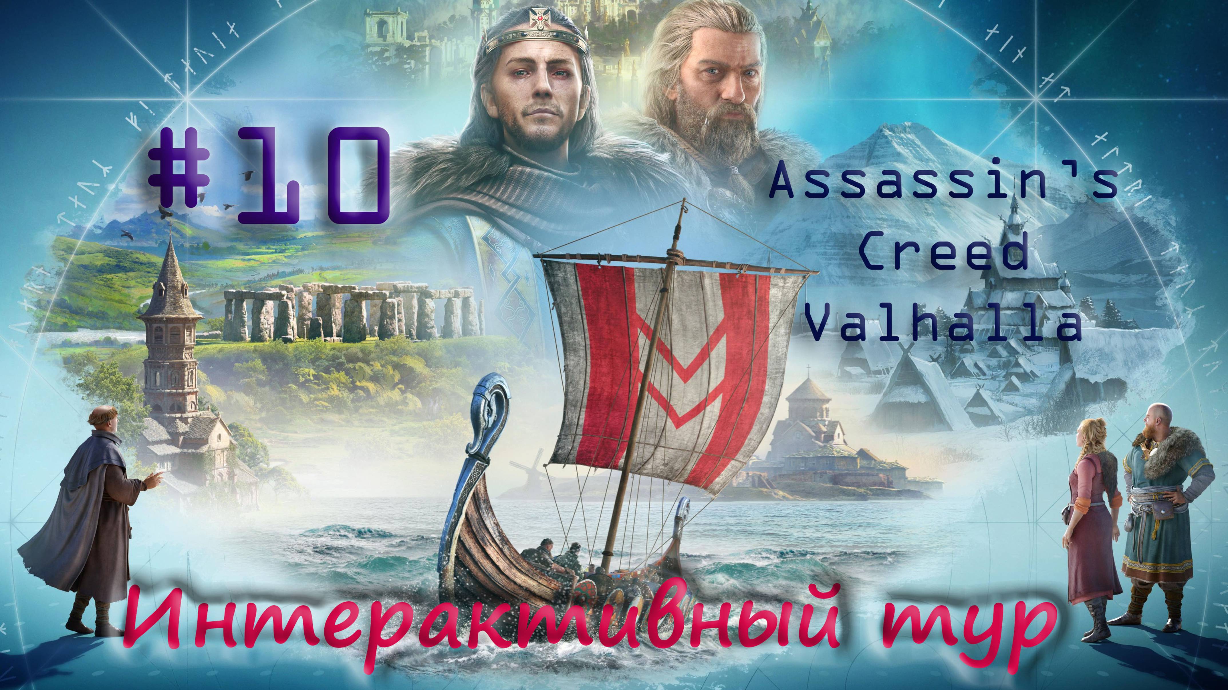 AC Valhalla. Интерактивный тур #10. Интерактивные пункты - Хамптуншир