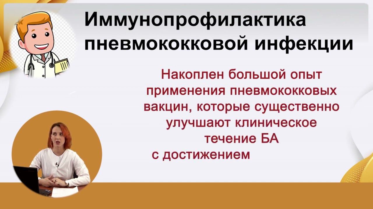 Урок 5 - Бронхиальная астма и иммунизация