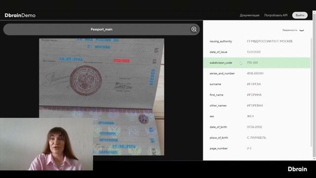 Инструкция для демо Dbrain. Документы сложные случаи