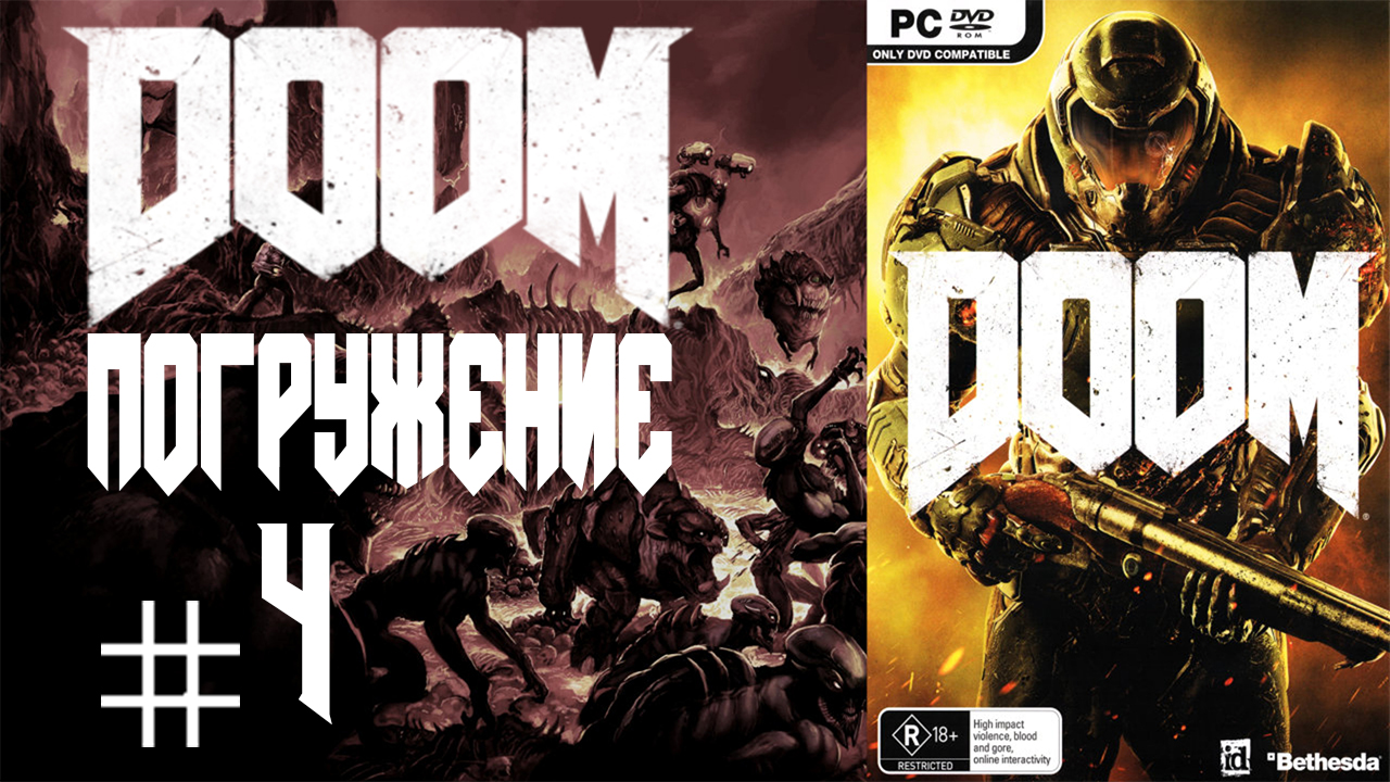 Проект "Погружение" | DOOM #4 (видео от 20.05.2019) | Дум | PC (пк)