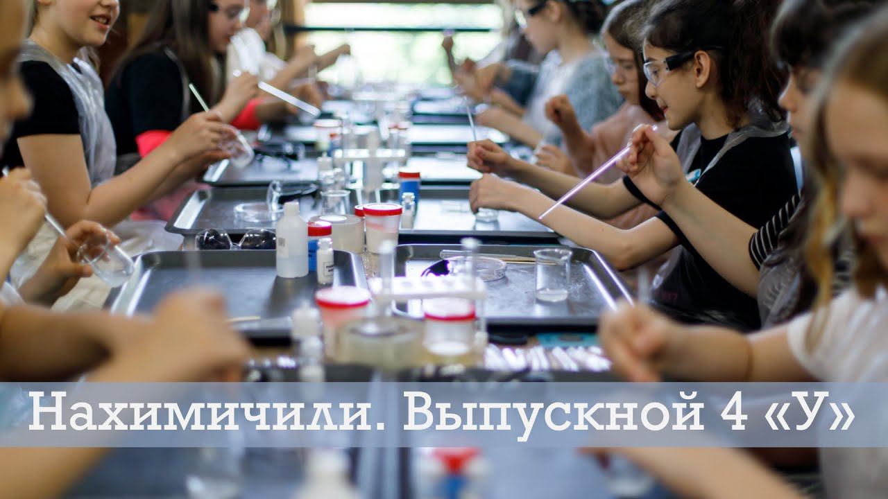 Выпускной 4 «У»