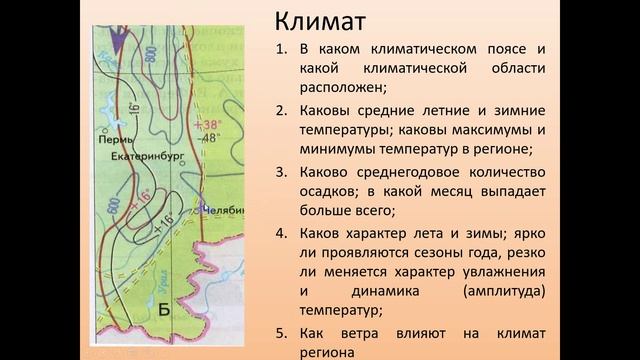 Природа Урала. География 9 класс