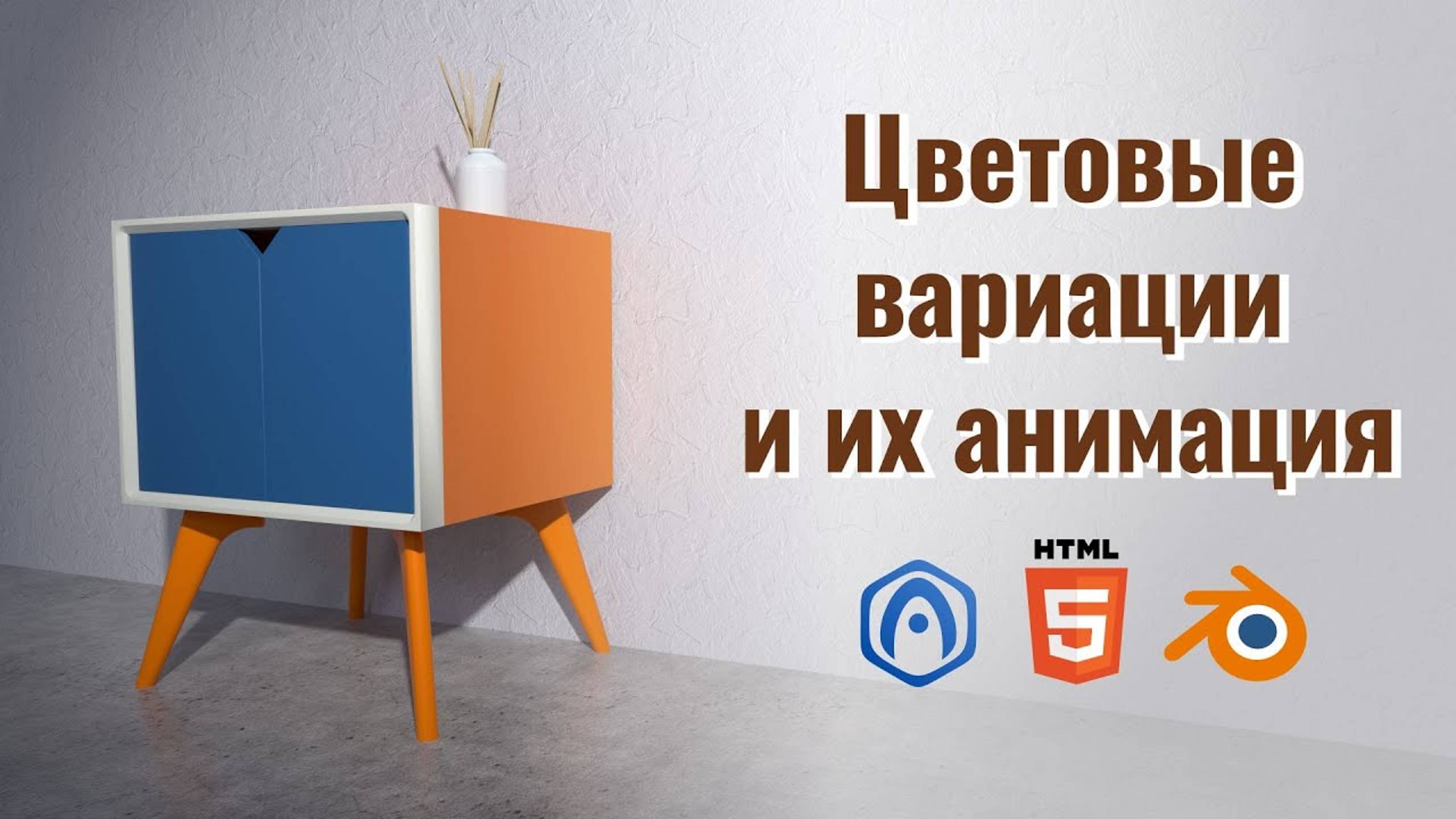 Вёрстка в редакторе пазлов - 03 - Цветовые вариации и их анимация