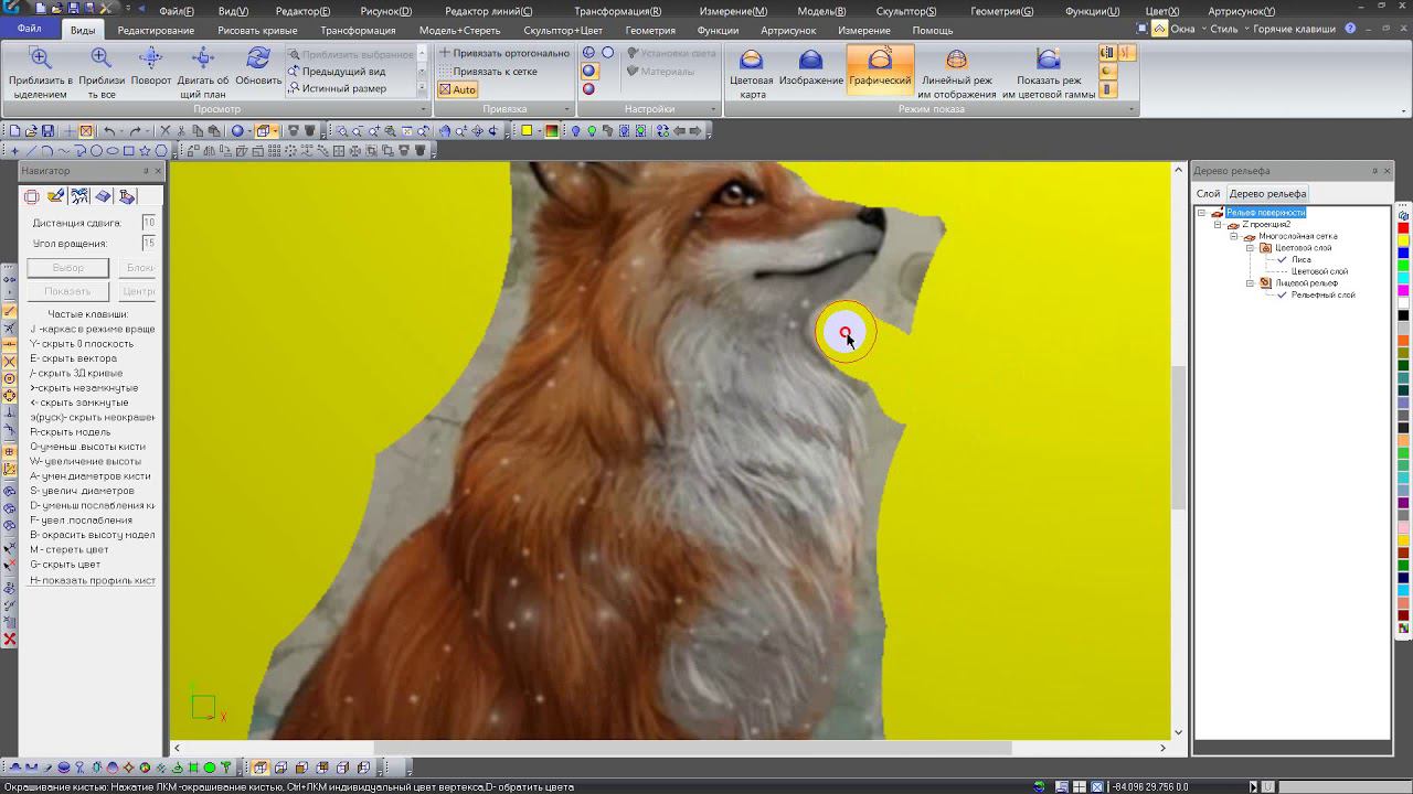 SurfMill 8 .   Загрузка цвета модели при многослойном рельефе