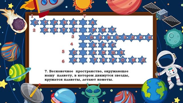 Интеллектуально-познавательная игра  «Космос далекий и близкий» (День космонавтики)