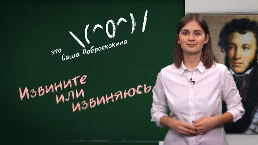 Извините vs извиняюсь: каким словом нужно просить прощение?