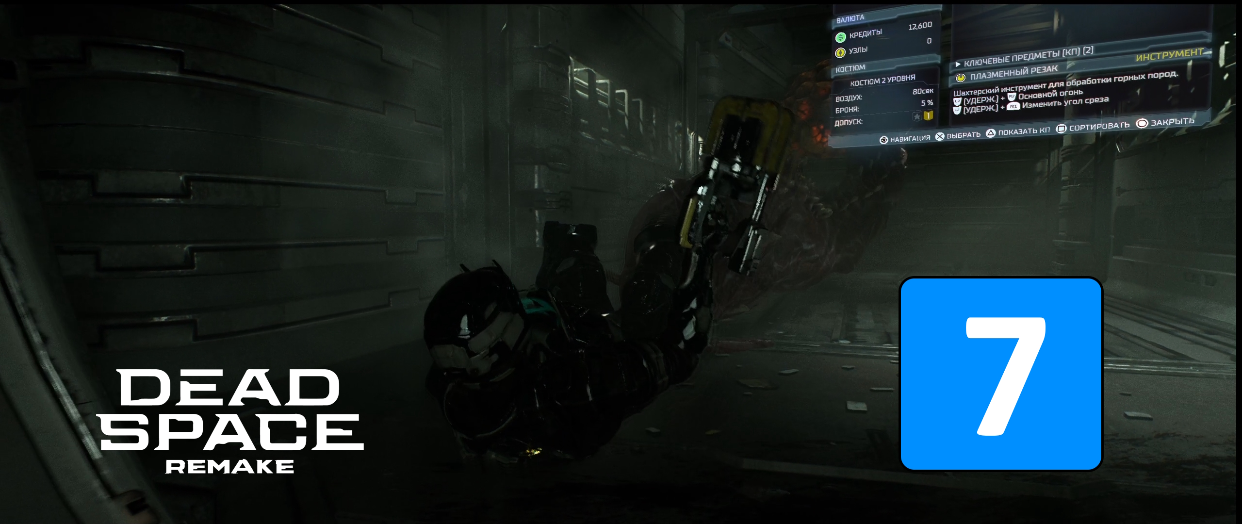 БЕЗ ПРЕКРАС НЕСКОЛЬКО СМЕРТЕЙ И ВНЕЗАПНАЯ ЩУПАЛЬЦА  ➤ Dead Space Remake 2023 ◉ Прохождение 7