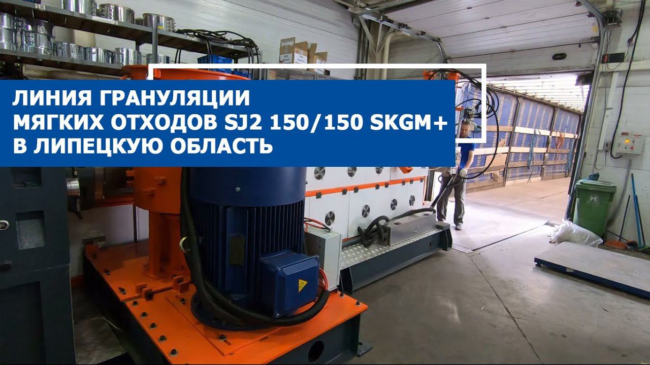Линия грануляции | отгрузка