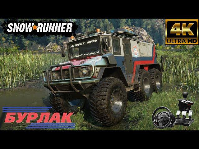 SnowRunner gameplay 15.09.2023 Thrustmaster T300 RS GTE ZShifter PRO BURLAK